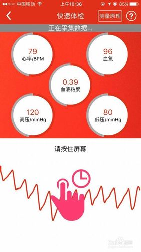 体检宝手机测血压图标