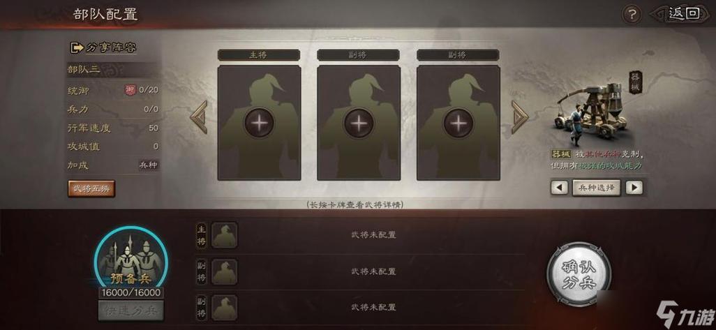 三国志战略版营帐调动部队数图标