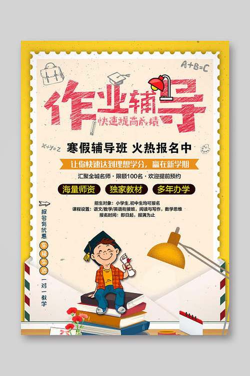寒假作业班宣传广告语