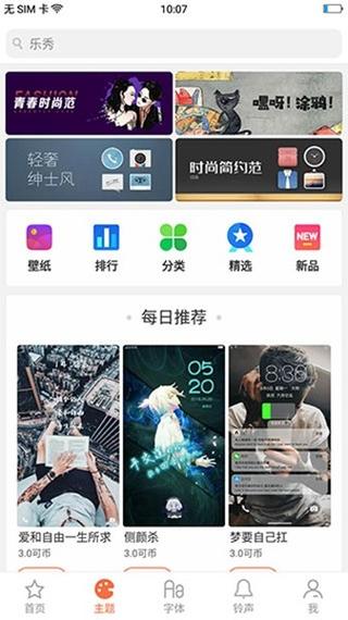 oppo主题美化软件图标
