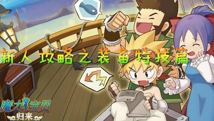 魔力宝贝归来弓箭手攻略图标