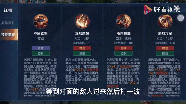 苏烈大招被打断图标