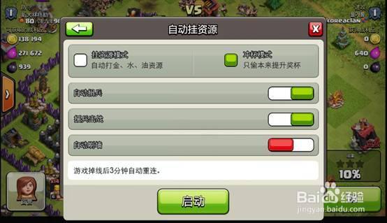 部落冲突免费挂机神器图标