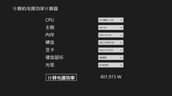 电脑功耗在线计算器图标