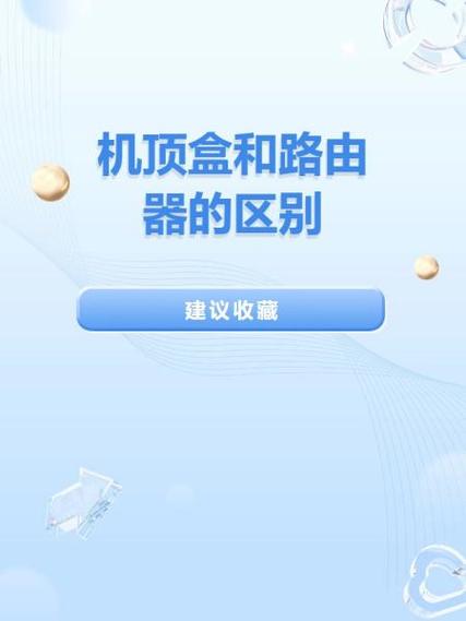 wifi和机顶盒的区别图标