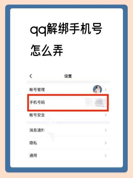 腾讯绑定手机号怎么更换截图