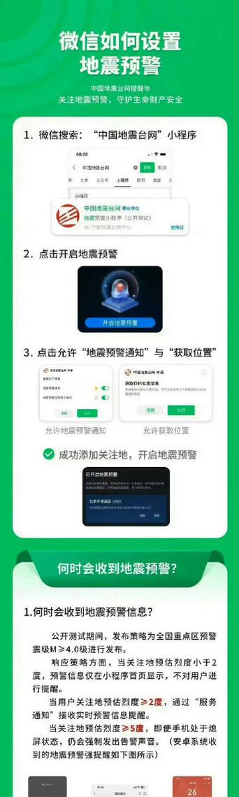 地震预警小米怎么开启图标