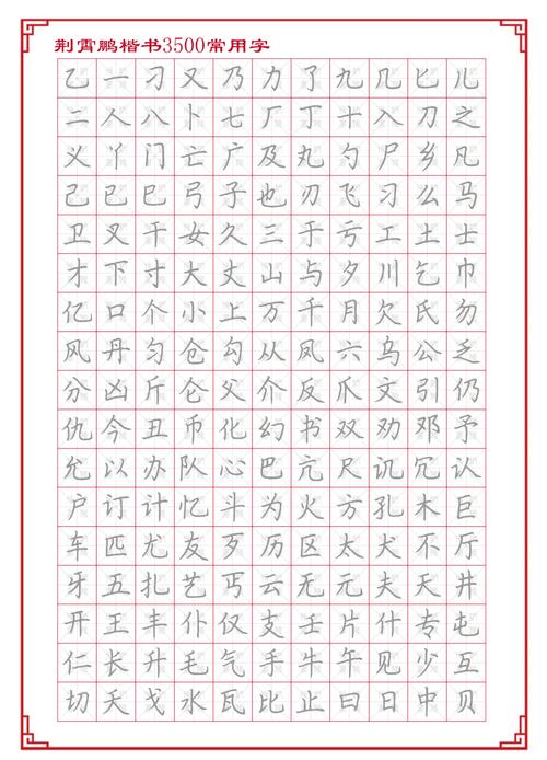 荆霄鹏正楷字帖图标