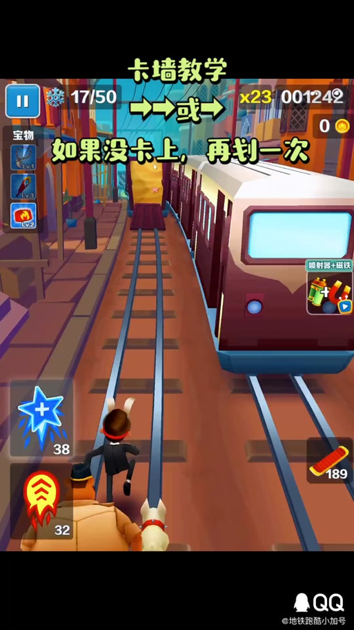 地铁跑酷修改器教程