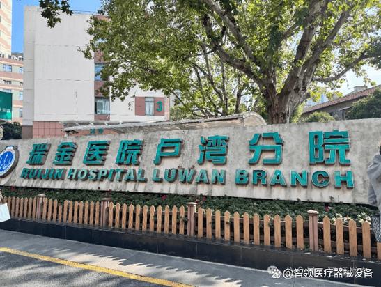 瑞金医院体检查询时间图标