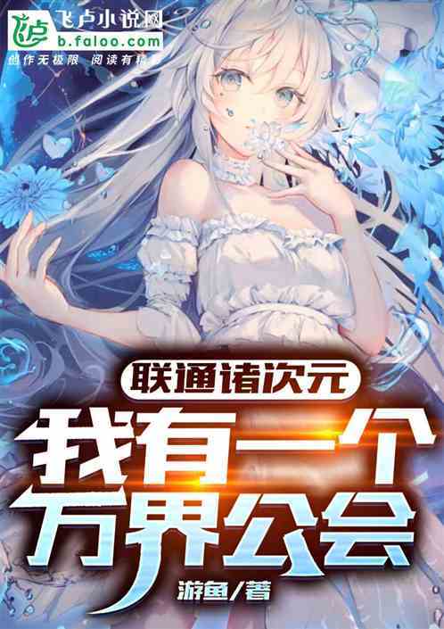 超次元公会笔趣阁免费截图