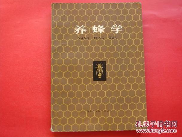 养蜂最好的书
