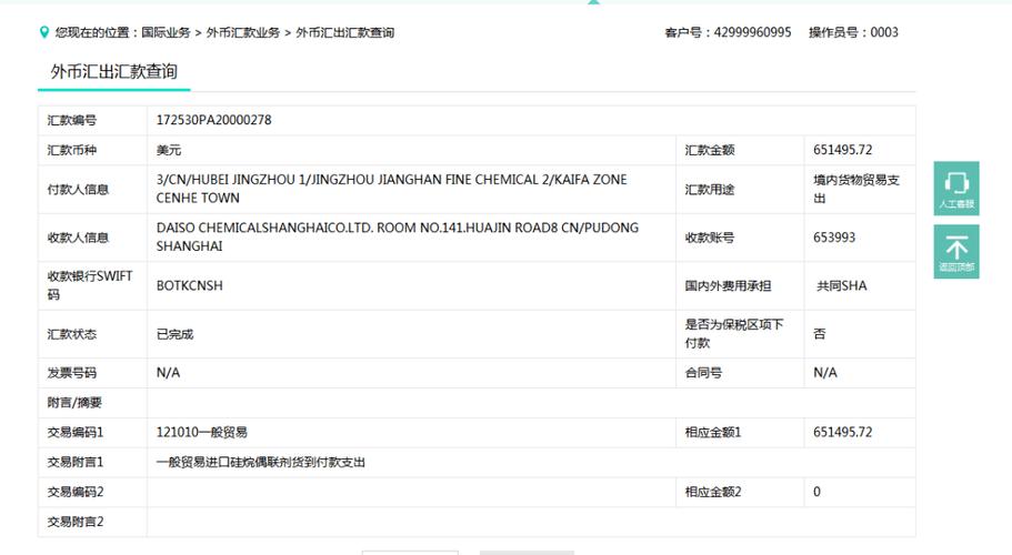 农村信用社向农业银行转账手续费截图