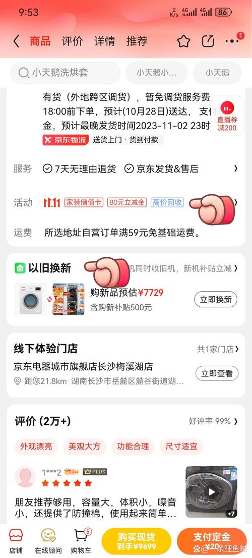 旧手机上的京东怎么转到新手机上图标