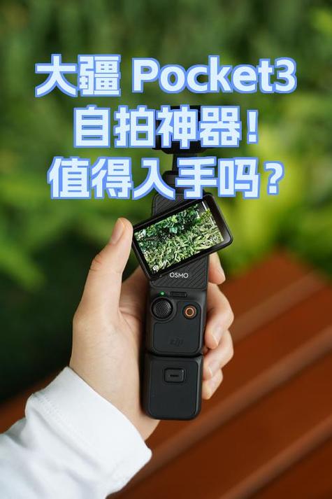 大疆pocket怎么自拍