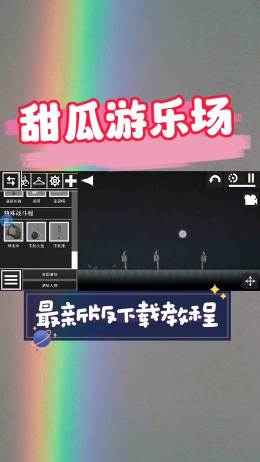 甜瓜模组怎么下载