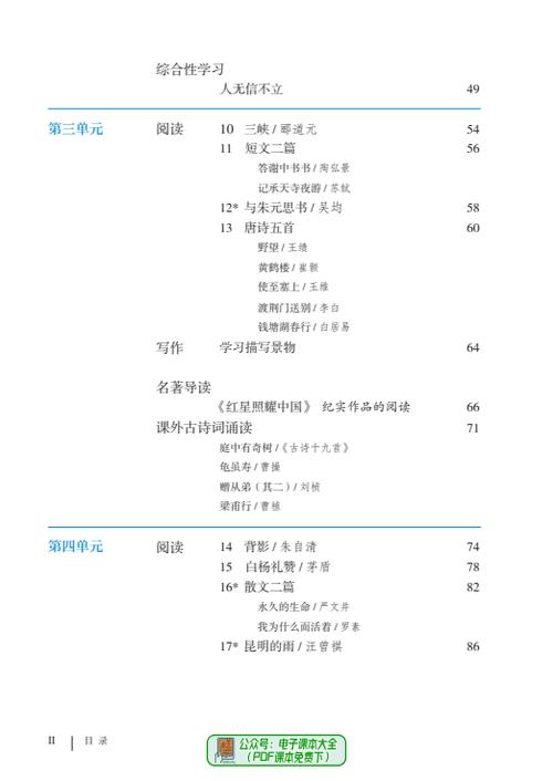 八年级上册语文目录图标