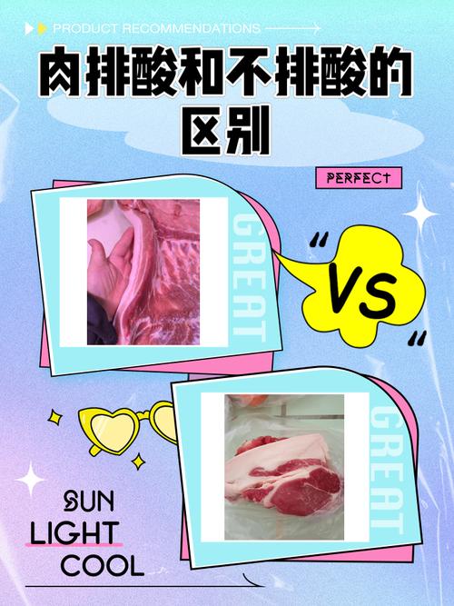猪肉不排酸会有酸味吗截图