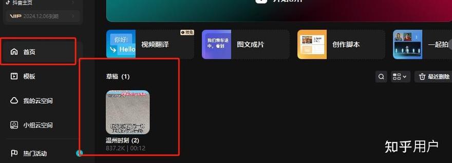 剪映草稿在哪里打开截图