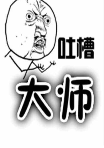 骂人生成模拟器图标