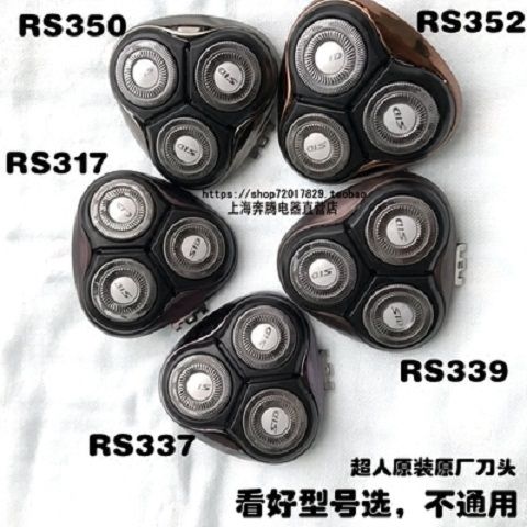 超人剃须刀339拆机截图
