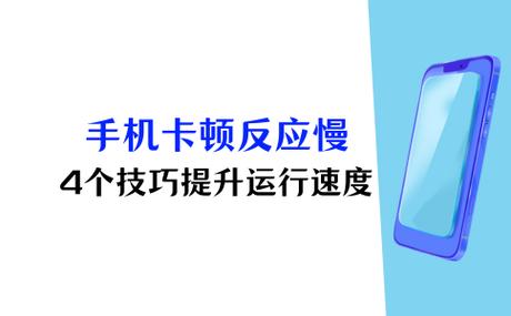 手机缓慢迟钝怎么处理