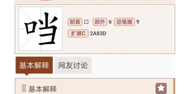 囗加力是什么字图标