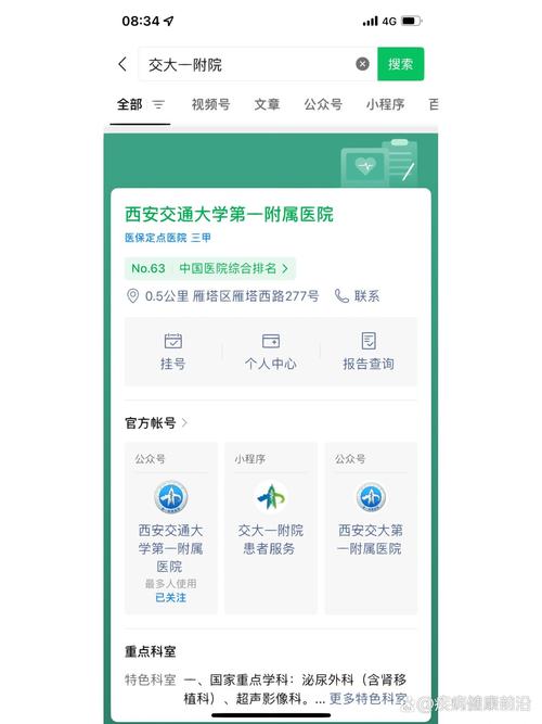 西安交大一附院app