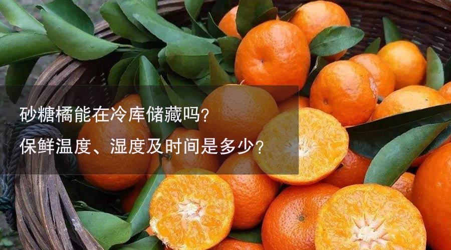 橘子能不能放冷库图标