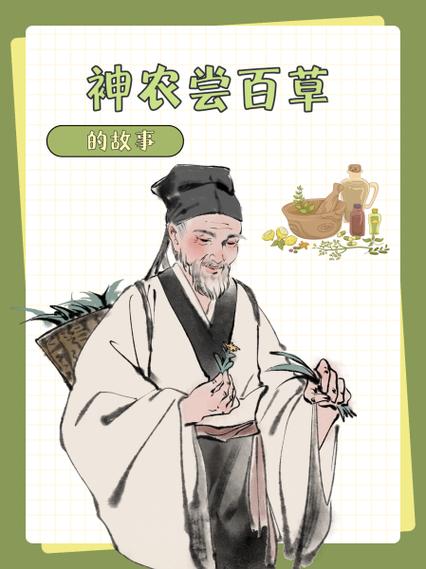 神农尝百草,让我明白的道理是什么?截图