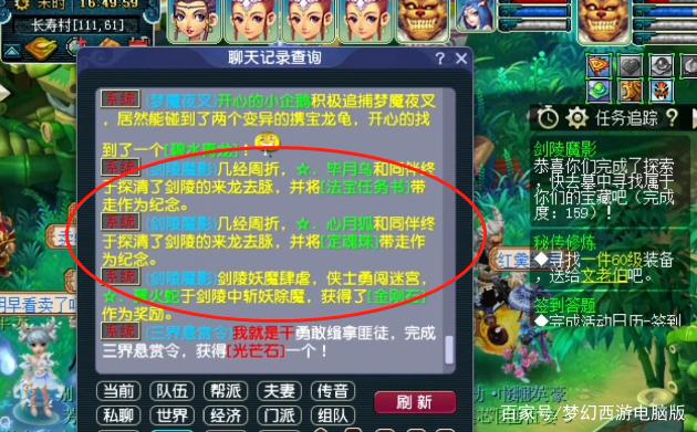 梦幻西游剑灵隐藏任务图标