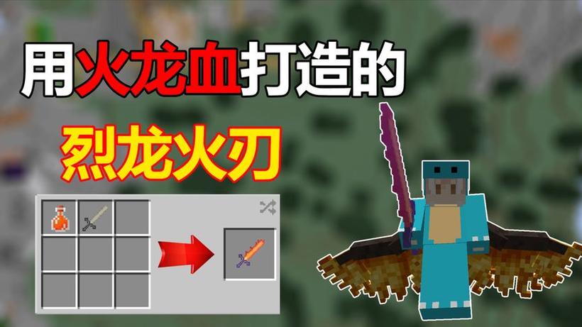 我的世界火龙有什么用图标
