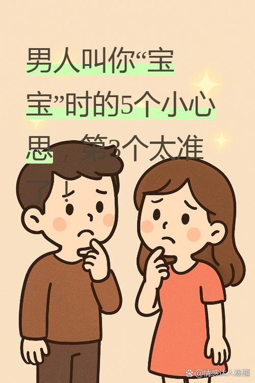 男人喊你宝下一句怎么接图标