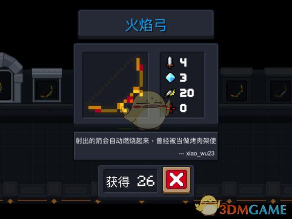 元气骑士火焰弓合成截图