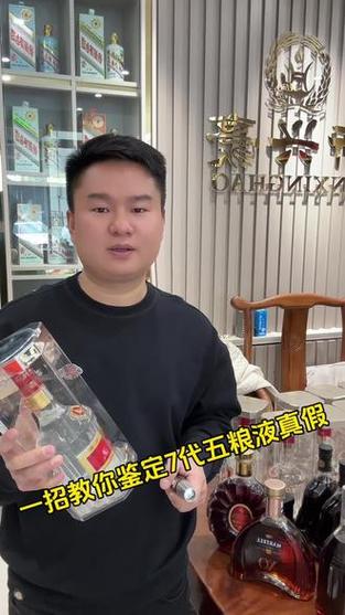 五粮液怎么辨别真假的方法图标