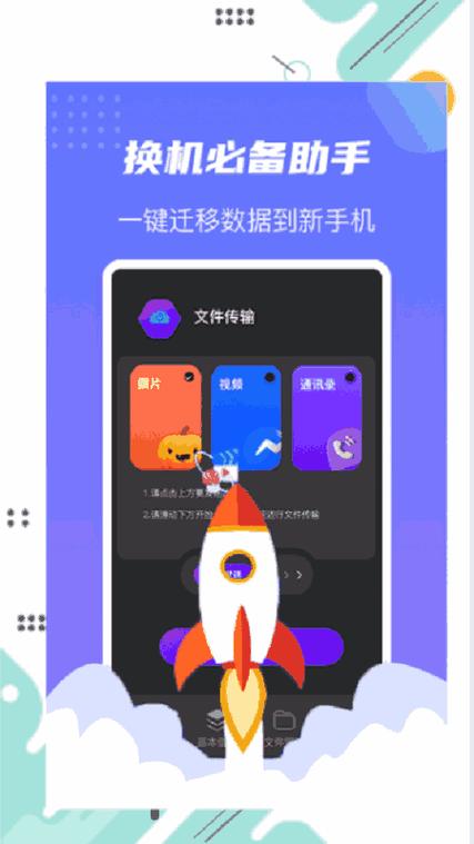 移动换机顶盒图标