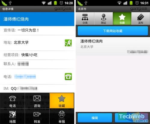 如何删除赶集网App