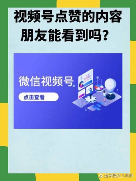 微信朋友圈点赞别人能看到吗图标