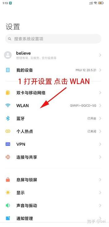 小米手机mac地址随机化怎么关闭截图