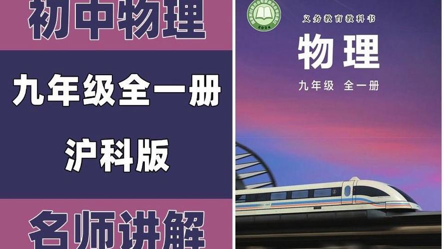 初中物理课本沪科版图标
