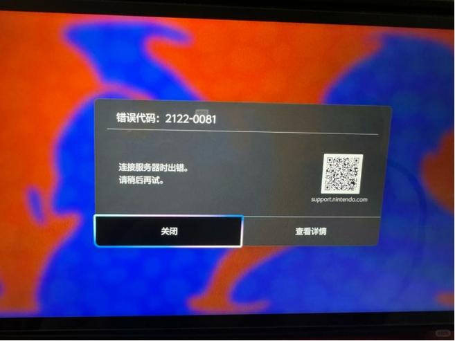 switch的错误代码及排除方法