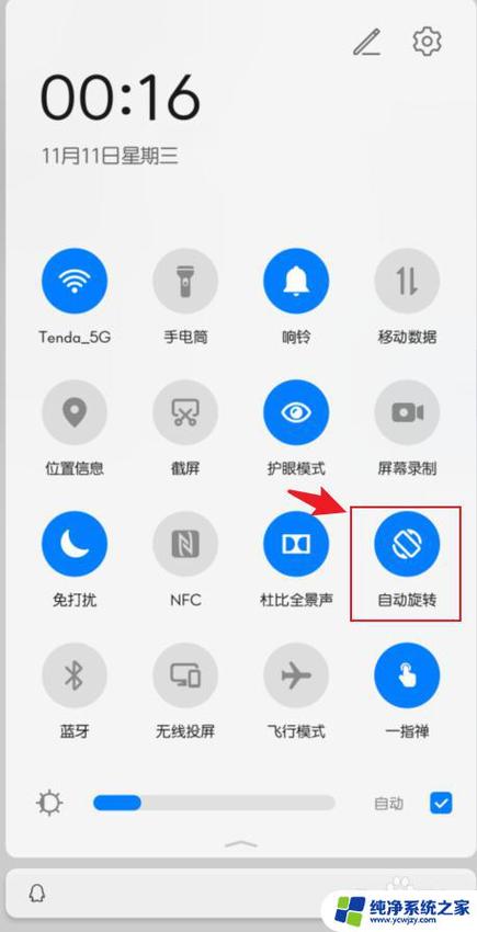 荣耀自动旋转屏幕怎么设置图标