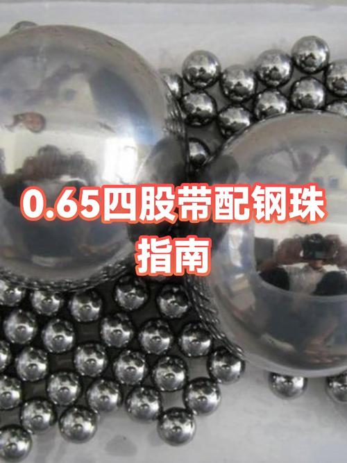 0.65皮筋2012带多大的钢珠截图