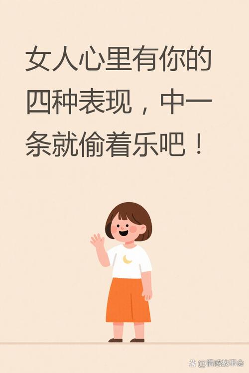怎么证明女人心里有你截图