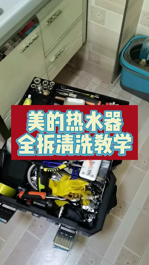 美的热水器怎么清理水垢视频图标