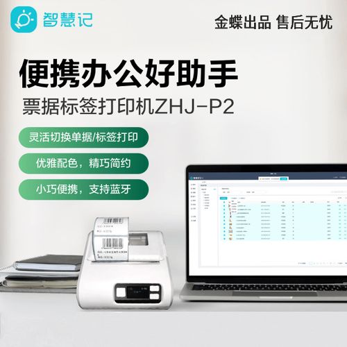 金蝶智慧记的产品序列号截图