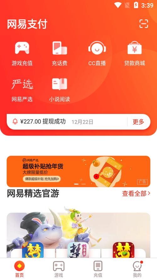网易支付登录过于频繁要等多久图标