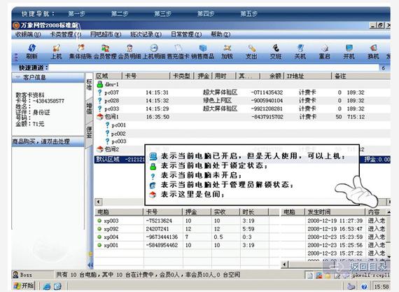 万象网管2008破解免费版