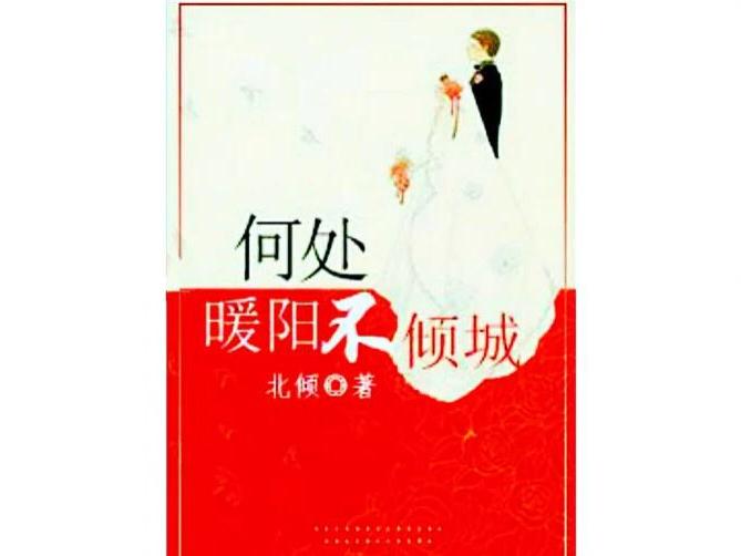 北倾的全部小说图标