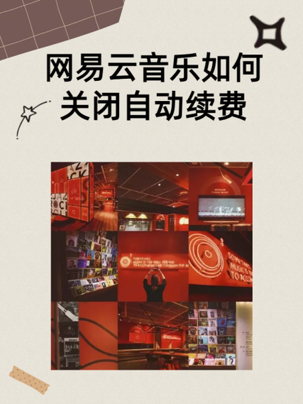 网易云音乐怎么退款会员截图